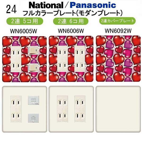 パナソニック 【フルカラー(モダン)プレート】2連 コンセントプレート スイッチプレート ハート柄 (カラフル) 24番 : CASEMAKER - 通販 - Yahoo!ショッピング