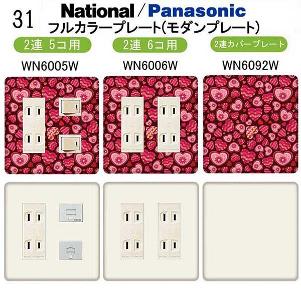 パナソニック 【フルカラー(モダン)プレート】2連 コンセントプレート スイッチプレート ハート柄 (カラフル) 31番 : CASEMAKER - 通販 - Yahoo!ショッピング