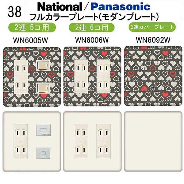 パナソニック 【フルカラー(モダン)プレート】2連 コンセントプレート スイッチプレート ハート柄 (カラフル) 38番 : CASEMAKER - 通販 - Yahoo!ショッピング