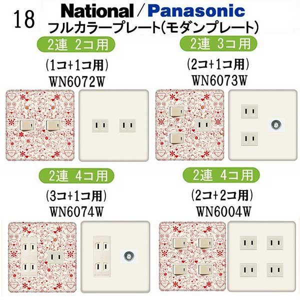 パナソニック 【フルカラー(モダン)プレート】2連 コンセントプレート スイッチプレート ハート柄 (ポップ) 18番 : CASEMAKER - 通販 - Yahoo!ショッピング