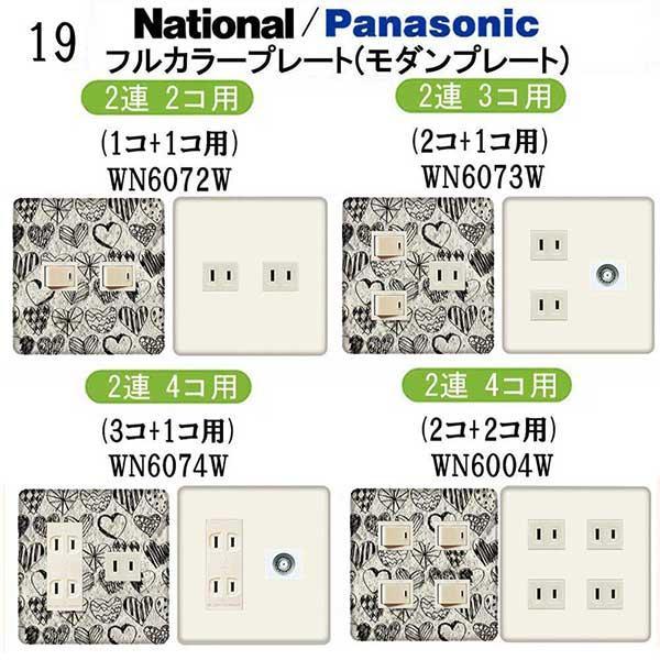 パナソニック 【フルカラー(モダン)プレート】2連 コンセントプレート スイッチプレート ハート柄 (ポップ) 19番 : CASEMAKER - 通販 - Yahoo!ショッピング