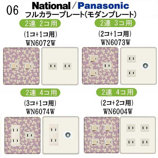 パナソニック 【フルカラー(モダン)プレート】2連 コンセントプレート スイッチプレート 葉柄 リーフ柄 06番 : CASEMAKER - 通販 - Yahoo!ショッピング