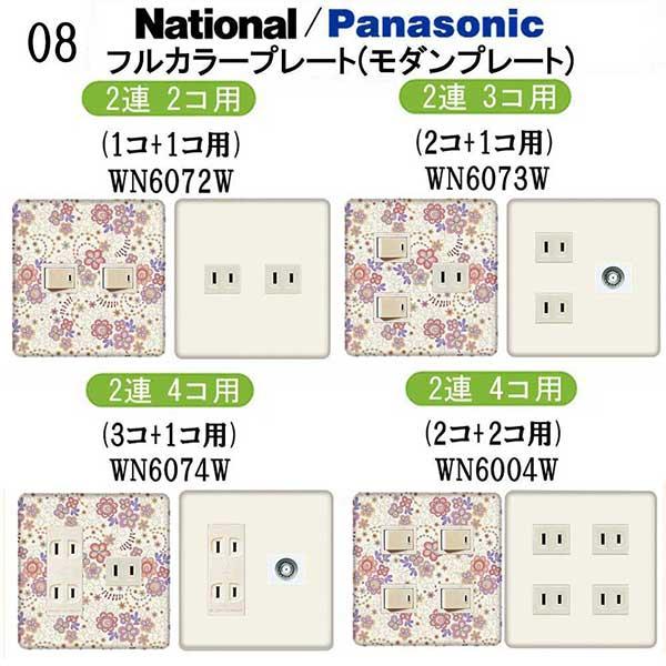 パナソニック 【フルカラー(モダン)プレート】2連 コンセントプレート スイッチプレート 葉柄 リーフ柄 08番 : CASEMAKER - 通販 - Yahoo!ショッピング