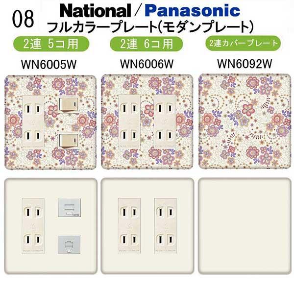 パナソニック 【フルカラー(モダン)プレート】2連 コンセントプレート スイッチプレート 葉柄 リーフ柄 08番 : CASEMAKER - 通販 - Yahoo!ショッピング