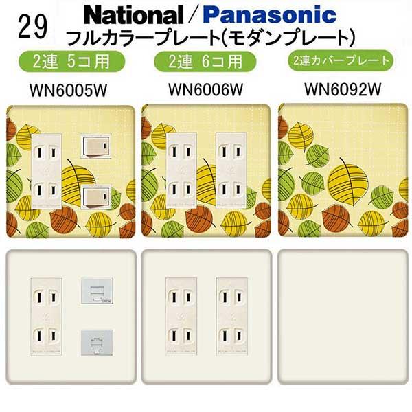 パナソニック 【フルカラー(モダン)プレート】2連 コンセントプレート スイッチプレート 葉柄 リーフ柄 29番 : CASEMAKER - 通販 - Yahoo!ショッピング