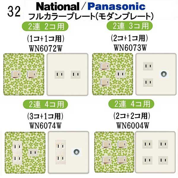 パナソニック 【フルカラー(モダン)プレート】2連 コンセントプレート スイッチプレート 葉柄 リーフ柄 32番 : CASEMAKER - 通販 - Yahoo!ショッピング