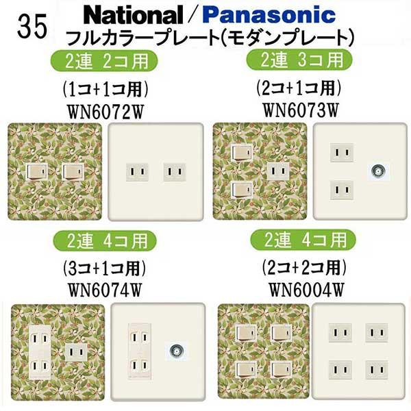 パナソニック 【フルカラー(モダン)プレート】2連 コンセントプレート スイッチプレート 葉柄 リーフ柄 35番 : CASEMAKER - 通販 - Yahoo!ショッピング