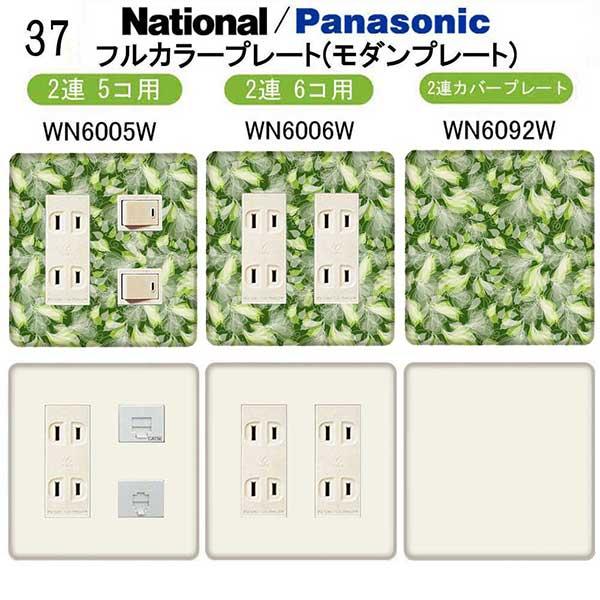 パナソニック 【フルカラー(モダン)プレート】2連 コンセントプレート スイッチプレート 葉柄 リーフ柄 37番 : CASEMAKER - 通販 - Yahoo!ショッピング