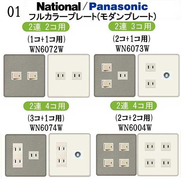 パナソニック 【フルカラー(モダン)プレート】2連 コンセントプレート スイッチプレート レザー革調柄 01番 : CASEMAKER - 通販 - Yahoo!ショッピング