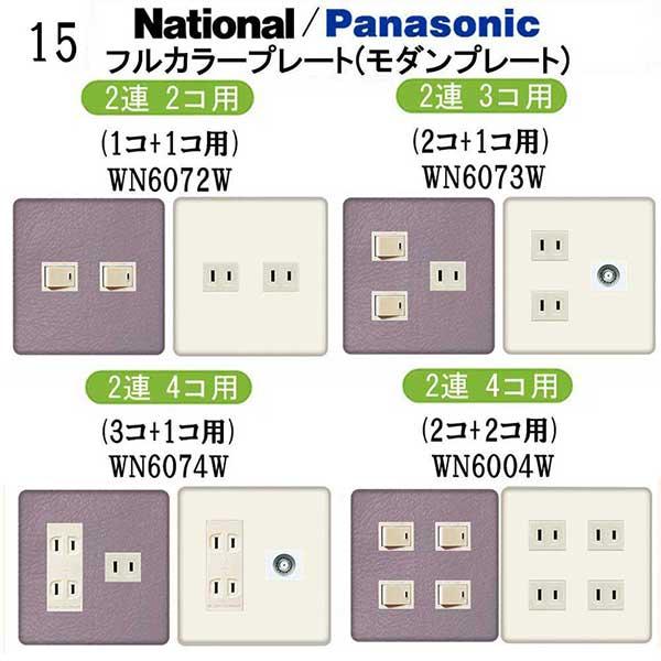 パナソニック 【フルカラー(モダン)プレート】2連 コンセントプレート スイッチプレート レザー革調柄 15番 : CASEMAKER - 通販 - Yahoo!ショッピング