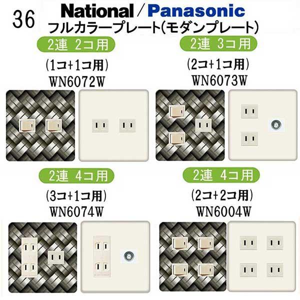 パナソニック 【フルカラー(モダン)プレート】2連 コンセントプレート スイッチプレート メタル調柄 36番 : CASEMAKER - 通販 - Yahoo!ショッピング
