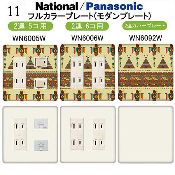 パナソニック 【フルカラー(モダンプレート)タイプ】コンセントカバー スイッチカバー 2連 プレート 交換 DIY ネイティブアメリカン柄 11番 :modan2-native11 ...