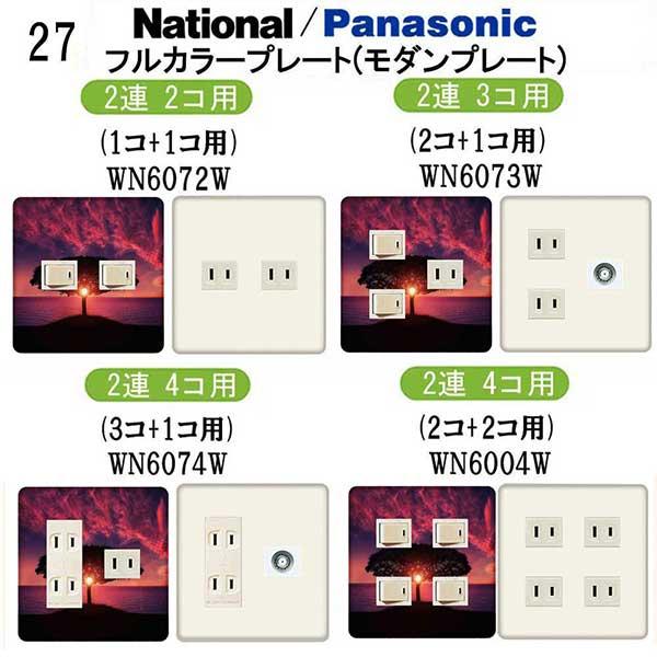 パナソニック 【フルカラー(モダン)プレート】2連 コンセントプレート スイッチプレート 写真 PHONE (森林) 27番 : CASEMAKER - 通販 - Yahoo!ショッピング