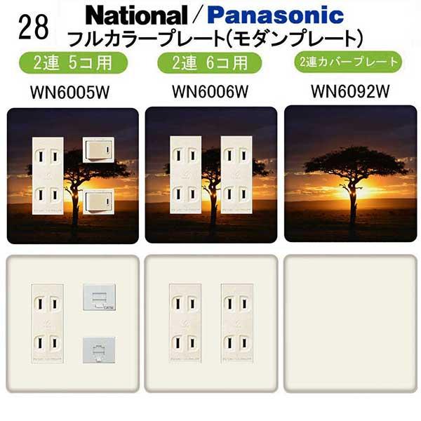 パナソニック 【フルカラー(モダン)プレート】2連 コンセントプレート スイッチプレート 写真 PHONE (森林) 28番 : CASEMAKER - 通販 - Yahoo!ショッピング