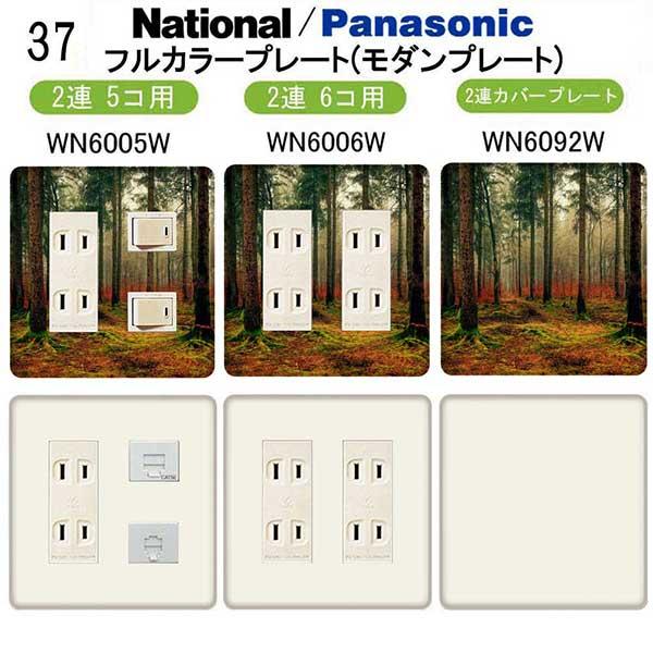 パナソニック 【フルカラー(モダン)プレート】2連 コンセントプレート スイッチプレート 写真 PHONE (森林) 37番 : CASEMAKER - 通販 - Yahoo!ショッピング