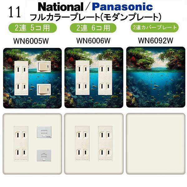 パナソニック 【フルカラー(モダン)プレート】2連 コンセントプレート スイッチプレート 写真 PHONE (海) 11番 : CASEMAKER - 通販 - Yahoo!ショッピング
