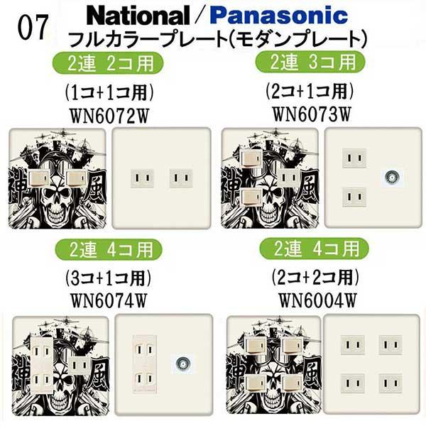 パナソニック 【フルカラー(モダン)プレート】2連 コンセントプレート スイッチプレート ドクロ柄 07番 : CASEMAKER - 通販 - Yahoo!ショッピング