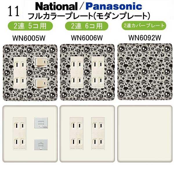 パナソニック 【フルカラー(モダン)プレート】2連 コンセントプレート スイッチプレート ドクロ柄 11番 : CASEMAKER - 通販 - Yahoo!ショッピング