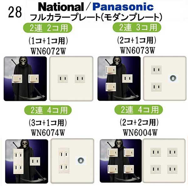 パナソニック 【フルカラー(モダン)プレート】2連 コンセントプレート スイッチプレート ドクロ柄 28番 : CASEMAKER - 通販 - Yahoo!ショッピング