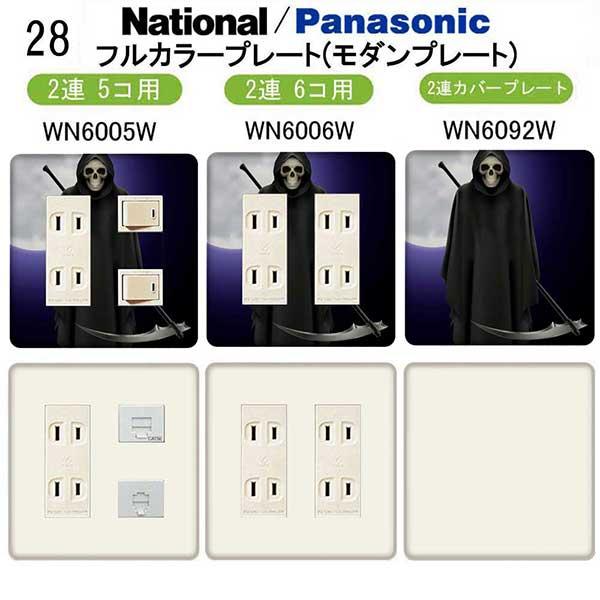パナソニック 【フルカラー(モダン)プレート】2連 コンセントプレート スイッチプレート ドクロ柄 28番 : CASEMAKER - 通販 - Yahoo!ショッピング