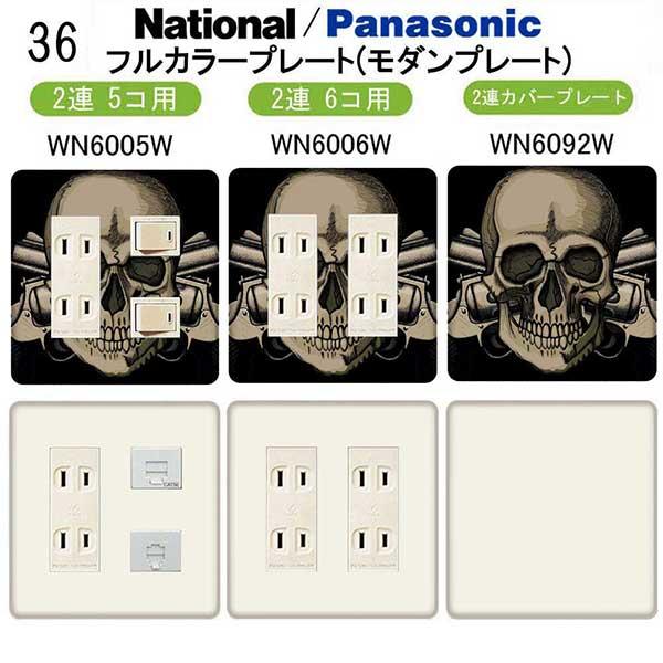 パナソニック 【フルカラー(モダン)プレート】2連 コンセントプレート スイッチプレート ドクロ柄 36番 : CASEMAKER - 通販 - Yahoo!ショッピング