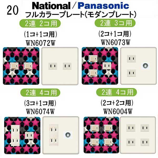 パナソニック 【フルカラー(モダン)プレート】2連 コンセントプレート スイッチプレート 星柄 20番 : CASEMAKER - 通販 - Yahoo!ショッピング
