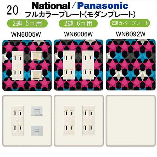 パナソニック 【フルカラー(モダン)プレート】2連 コンセントプレート スイッチプレート 星柄 20番 : CASEMAKER - 通販 - Yahoo!ショッピング