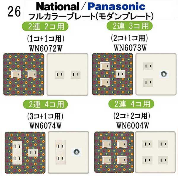 パナソニック 【フルカラー(モダン)プレート】2連 コンセントプレート スイッチプレート 星柄 26番 : CASEMAKER - 通販 - Yahoo!ショッピング