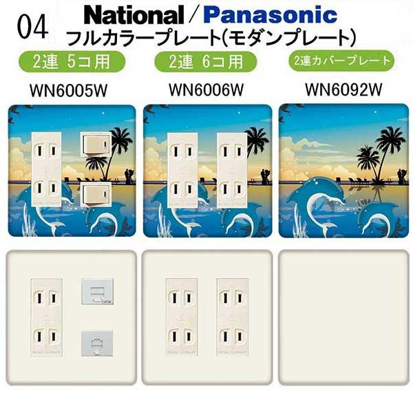 パナソニック 【フルカラー(モダン)プレート】2連 コンセントプレート スイッチプレート サマー柄 04番 : CASEMAKER - 通販 - Yahoo!ショッピング