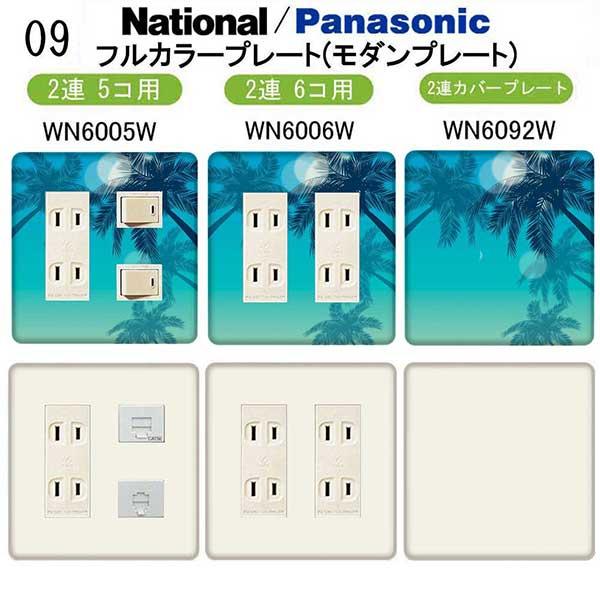 パナソニック 【フルカラー(モダン)プレート】2連 コンセントプレート スイッチプレート サマー柄 09番 : CASEMAKER - 通販 - Yahoo!ショッピング