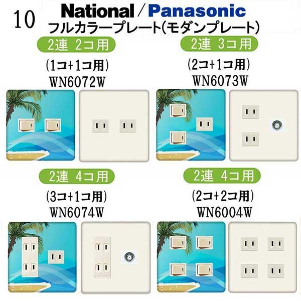 パナソニック 【フルカラー(モダン)プレート】2連 コンセントプレート スイッチプレート サマー柄 10番 : CASEMAKER - 通販 - Yahoo!ショッピング