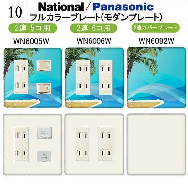 パナソニック 【フルカラー(モダン)プレート】2連 コンセントプレート スイッチプレート サマー柄 10番 : CASEMAKER - 通販 - Yahoo!ショッピング