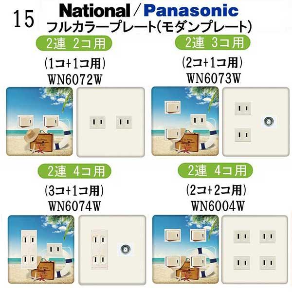 パナソニック 【フルカラー(モダン)プレート】2連 コンセントプレート スイッチプレート サマー柄 15番 : CASEMAKER - 通販 - Yahoo!ショッピング