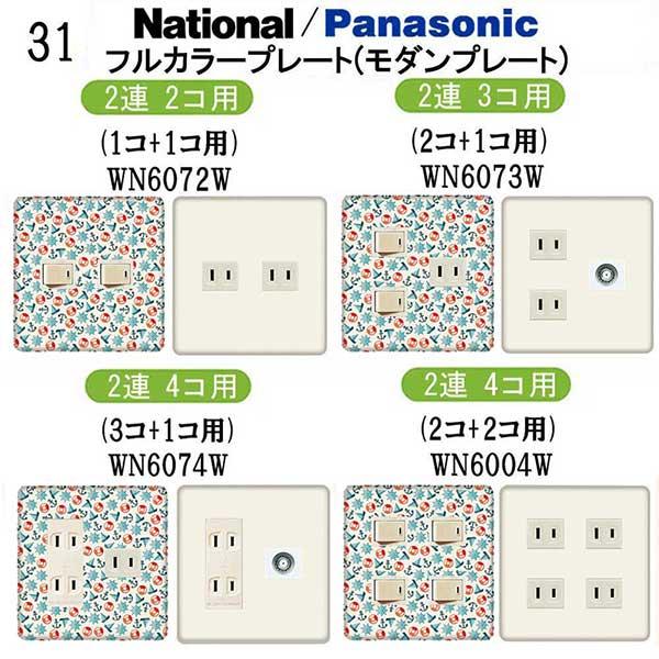 パナソニック 【フルカラー(モダン)プレート】2連 コンセントプレート スイッチプレート サマー柄 31番 : CASEMAKER - 通販 - Yahoo!ショッピング