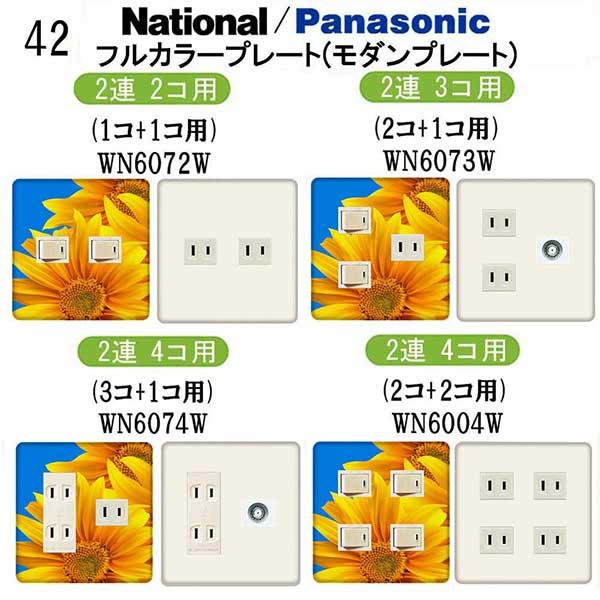 パナソニック 【フルカラー(モダン)プレート】2連 コンセントプレート スイッチプレート サマー柄 42番 : CASEMAKER - 通販 - Yahoo!ショッピング