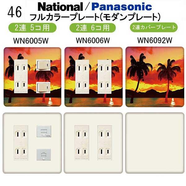 パナソニック 【フルカラー(モダン)プレート】2連 コンセントプレート スイッチプレート サマー柄 46番 : CASEMAKER - 通販 - Yahoo!ショッピング