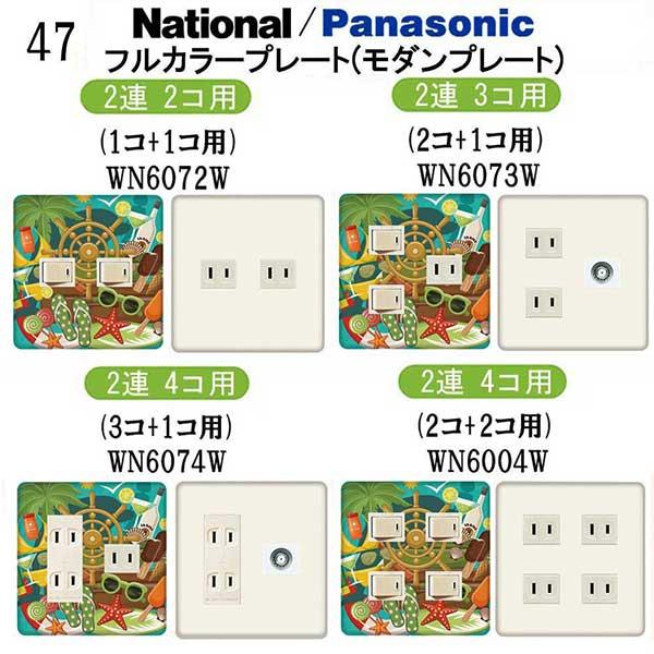 パナソニック 【フルカラー(モダン)プレート】2連 コンセントプレート スイッチプレート サマー柄 47番 : CASEMAKER - 通販 - Yahoo!ショッピング