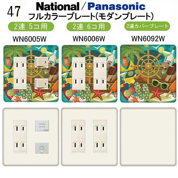 パナソニック 【フルカラー(モダン)プレート】2連 コンセントプレート スイッチプレート サマー柄 47番 : CASEMAKER - 通販 - Yahoo!ショッピング