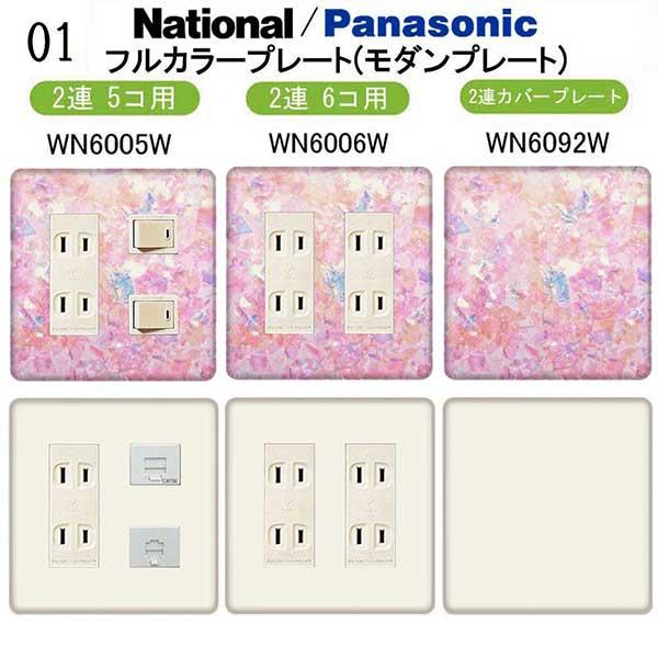 パナソニック 【フルカラー(モダン)プレート】2連 コンセントプレート スイッチプレート キラキラ柄 (ジュエリー) 01番 : CASEMAKER - 通販 - Yahoo!ショッピング