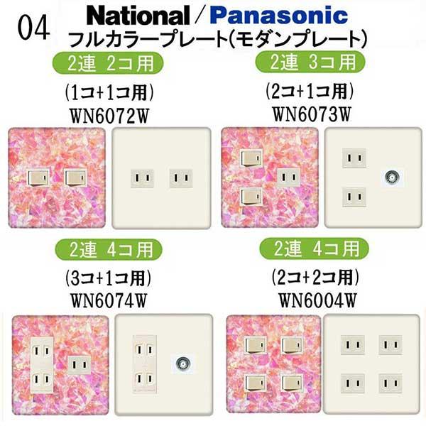 パナソニック 【フルカラー(モダン)プレート】2連 コンセントプレート スイッチプレート キラキラ柄 (ジュエリー) 04番 : CASEMAKER - 通販 - Yahoo!ショッピング