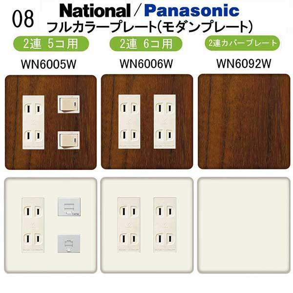 パナソニック 【フルカラー(モダン)プレート】2連 コンセントプレート スイッチプレート 交換 プレミアムウッド 木目調柄 (ダークブラウン) 08番 : CASEMAKER - 通販 ...