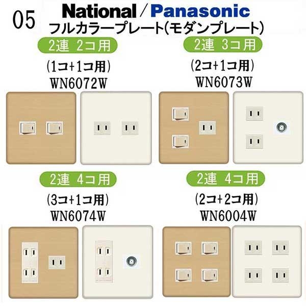 パナソニック 【フルカラー(モダン)プレート】2連 コンセントプレート スイッチプレート 交換 プレミアムウッド 木目調柄 (ライトベージュ) 05番 : CASEMAKER - 通販 ...