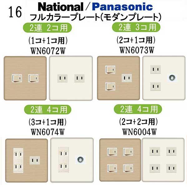 パナソニック 【フルカラー(モダン)プレート】2連 コンセントプレート スイッチプレート 交換 プレミアムウッド 木目調柄 (ライトベージュ) 16番 : CASEMAKER - 通販 ...