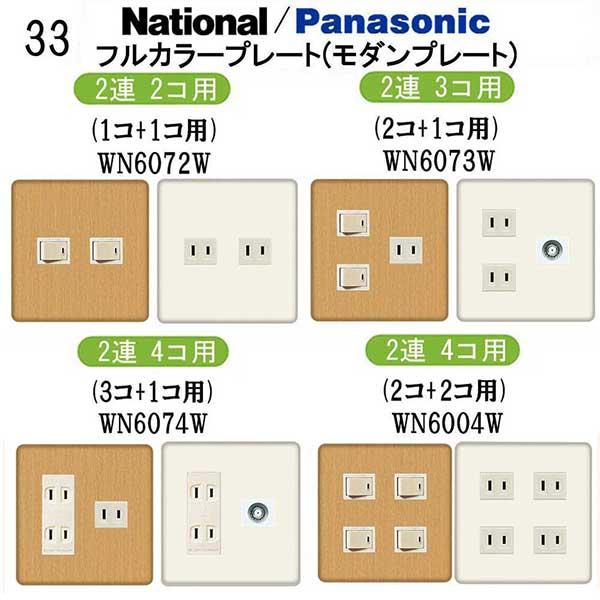 パナソニック 【フルカラー(モダン)プレート】2連 コンセントプレート スイッチプレート 交換 プレミアムウッド 木目調柄 (ライトベージュ) 33番 : CASEMAKER - 通販 ...