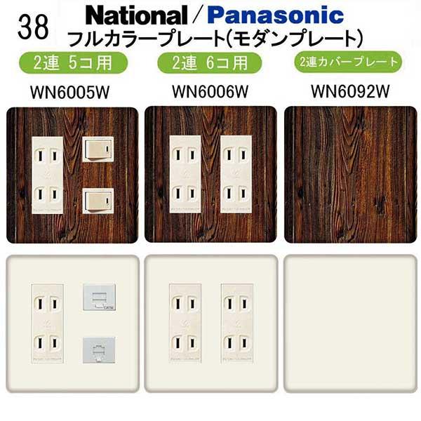 パナソニック 【フルカラー(モダン)プレート】2連 コンセントプレート スイッチプレート 交換 プレミアムウッド 木目調柄 (ヴィンテージ) 38番 : CASEMAKER - 通販 ...
