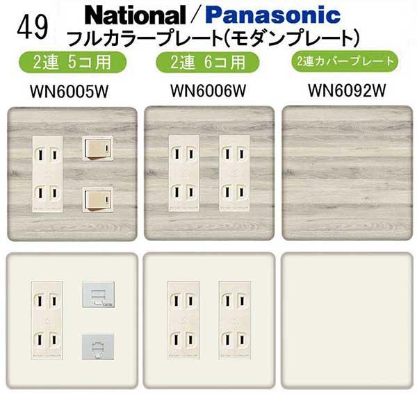 パナソニック 【フルカラー(モダン)プレート】2連 コンセントプレート スイッチプレート プレミアムウッド 木目調柄 (ホワイト) 49番 : CASEMAKER - 通販 - Yahoo ...