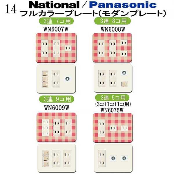 パナソニック 【フルカラー(モダン)プレート】3連 コンセントプレート スイッチプレート チェック柄 14番 : CASEMAKER - 通販 - Yahoo!ショッピング