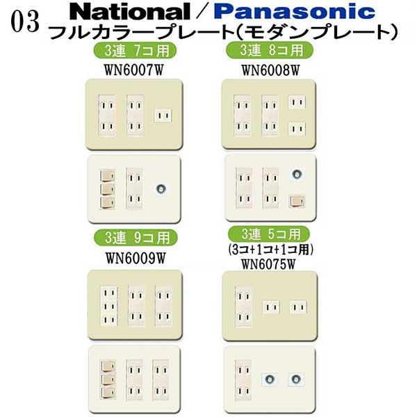 パナソニック 【フルカラー(モダン)プレート】3連 コンセントプレート スイッチプレート カラーパレット (ナチュラル色) 03番 : CASEMAKER - 通販 - Yahoo!ショッピング