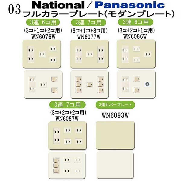パナソニック 【フルカラー(モダン)プレート】3連 コンセントプレート スイッチプレート カラーパレット (ナチュラル色) 03番 : CASEMAKER - 通販 - Yahoo!ショッピング