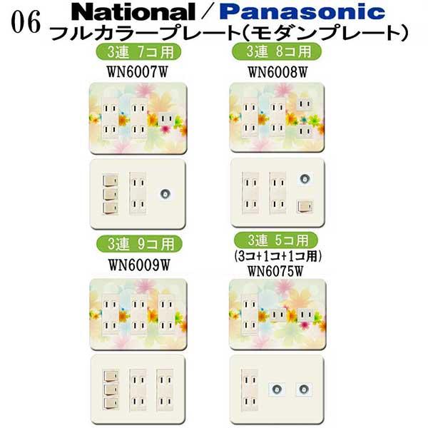 パナソニック 【フルカラー(モダン)プレート】3連 コンセントプレート スイッチプレート カラフル柄 06番 : CASEMAKER - 通販 - Yahoo!ショッピング